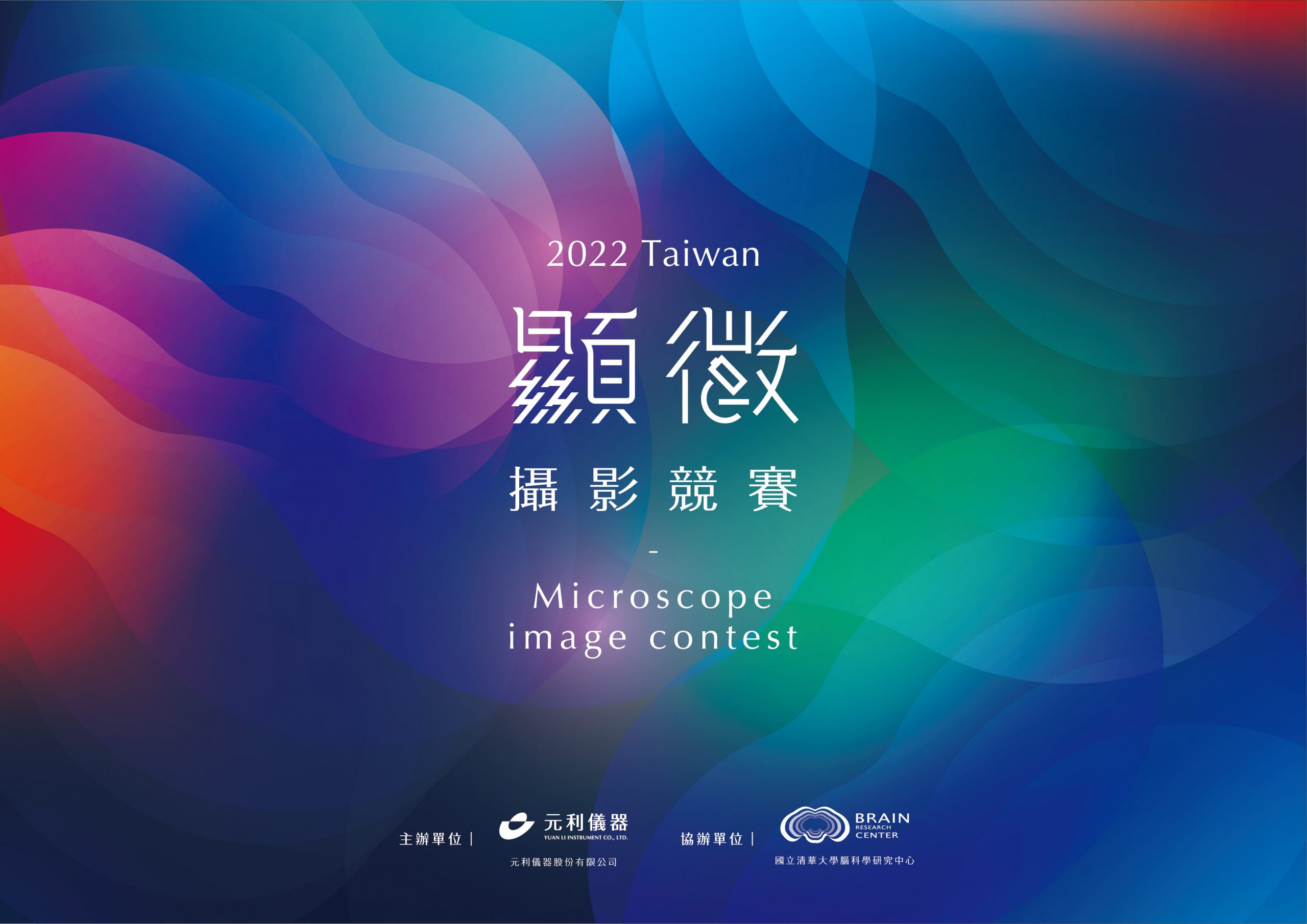 2022 Taiwan顯微攝影競賽 獲獎名單公布 | 顯微觀點